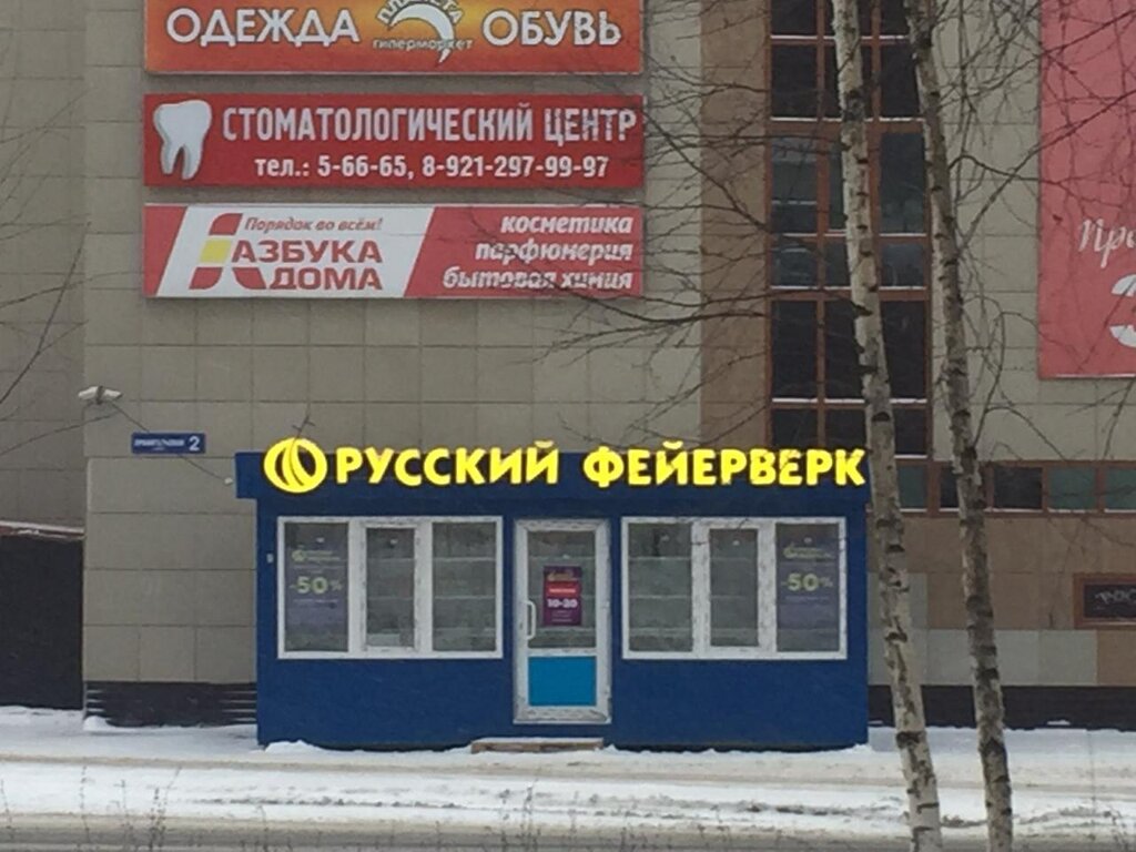 Havai fişek firmaları Русский фейерверк, Koriajma, foto