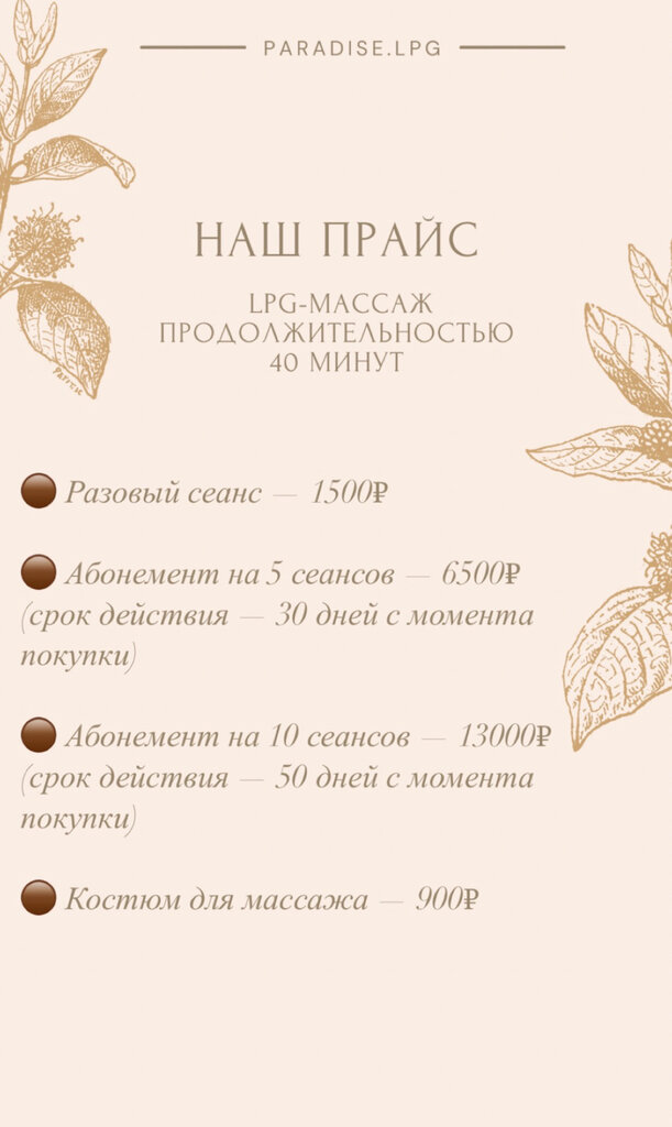 Güzellik salonu LPG, Mytişçi, foto