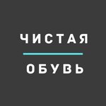 Chistaya Obuv (Garazhnaya ulitsa No:132), kuru temizlemeciler  Krasnodar'dan