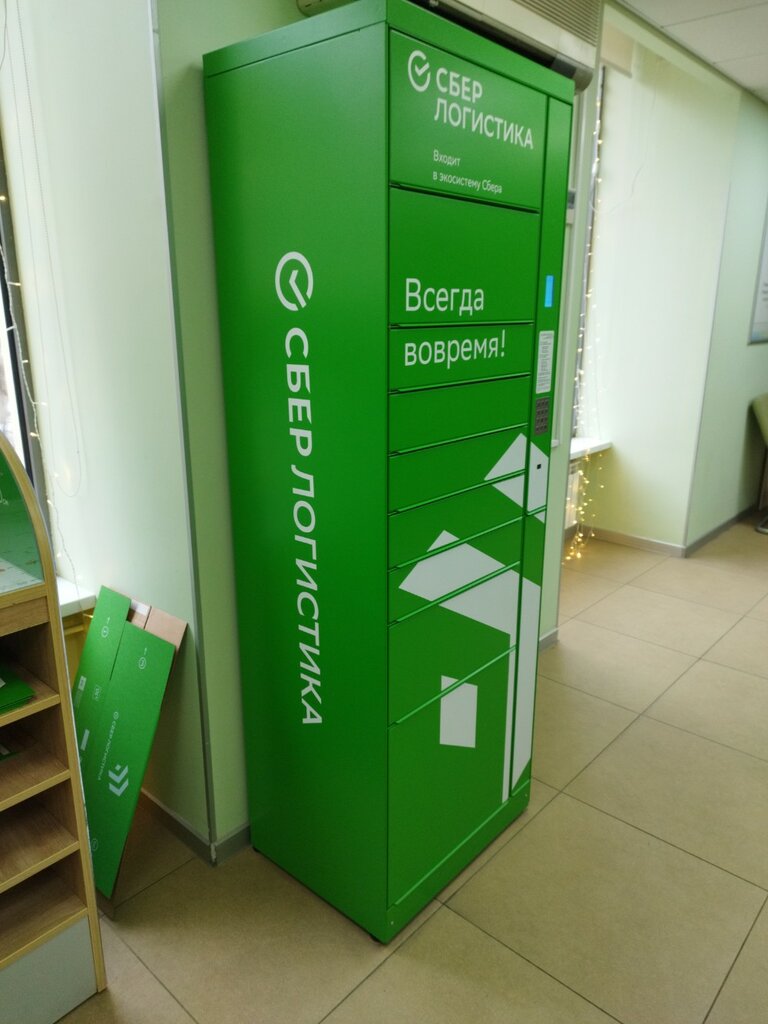 Kurye hizmetleri Сберлогистика, Moskova, foto