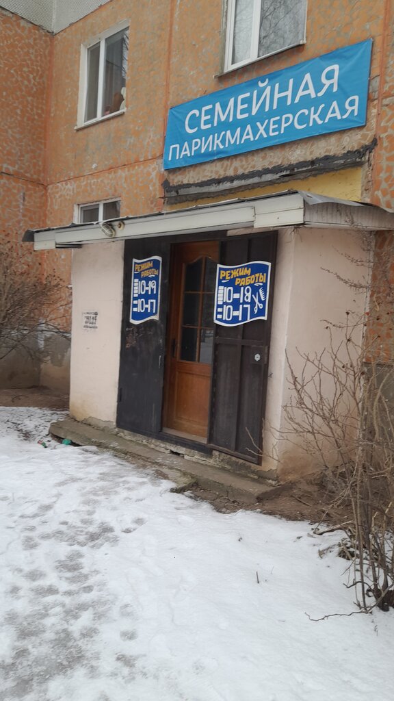 Kuaförler Парикмахерская, Pskov, foto