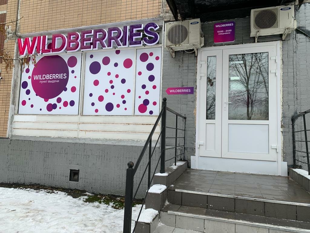 Teslimat noktası Wildberries, Moskova, foto