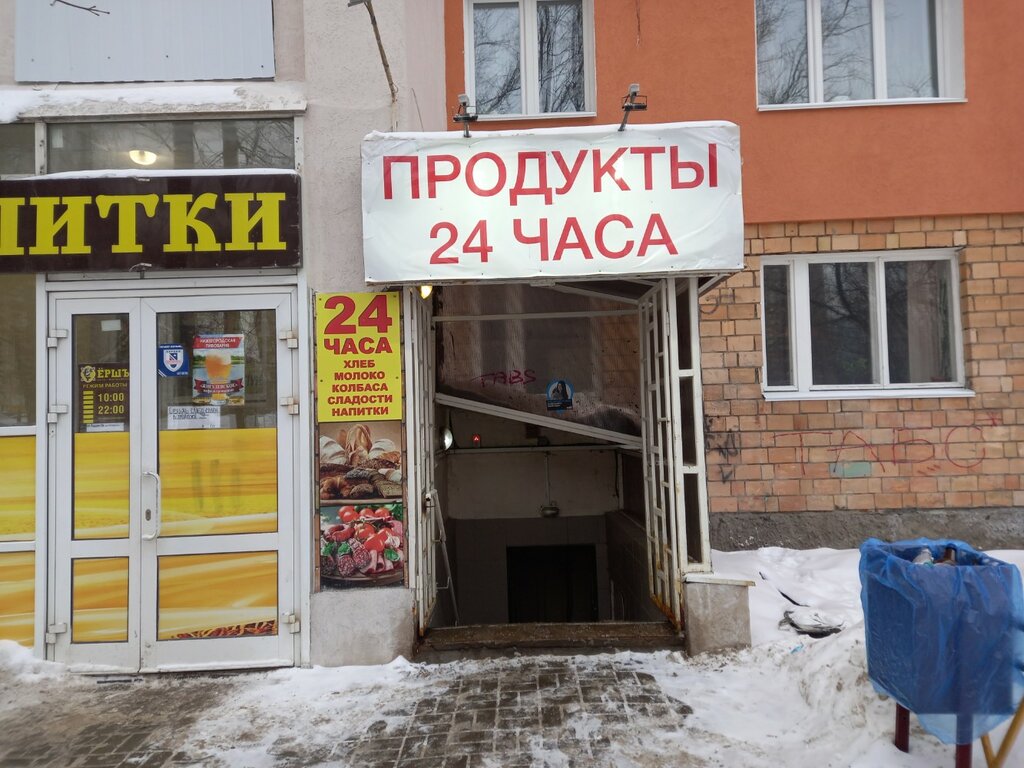 Market Продукты 24 часа, Nijni Novgorod, foto