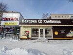 Hlebnitca (Mira Street No:158А), ekmek fırını  Tolyatti'den (Togliatti'den)