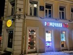 Ryumochnaya № 13 (Tverskaya Zastava Square No:2с2), bar  Moskova'dan