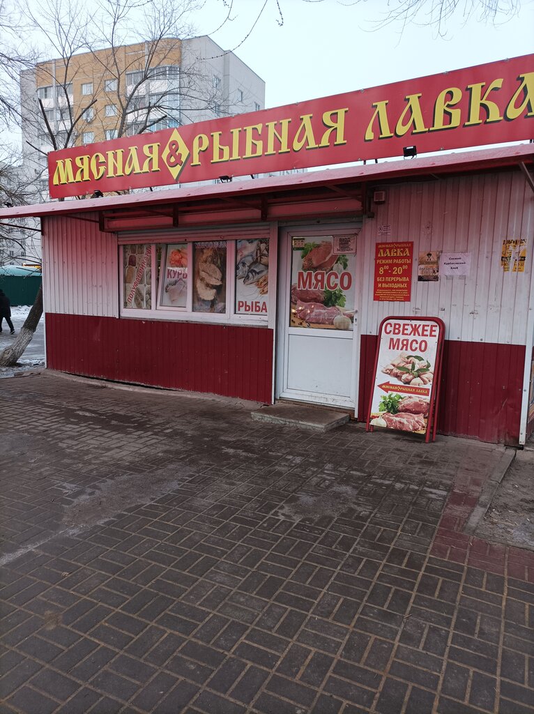 Kasap, şarküteri Мясо и рыба, Semiluki, foto