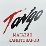 Tango (Pushkinskaja vulica No:16/1), kırtasiyeler  Brest'ten