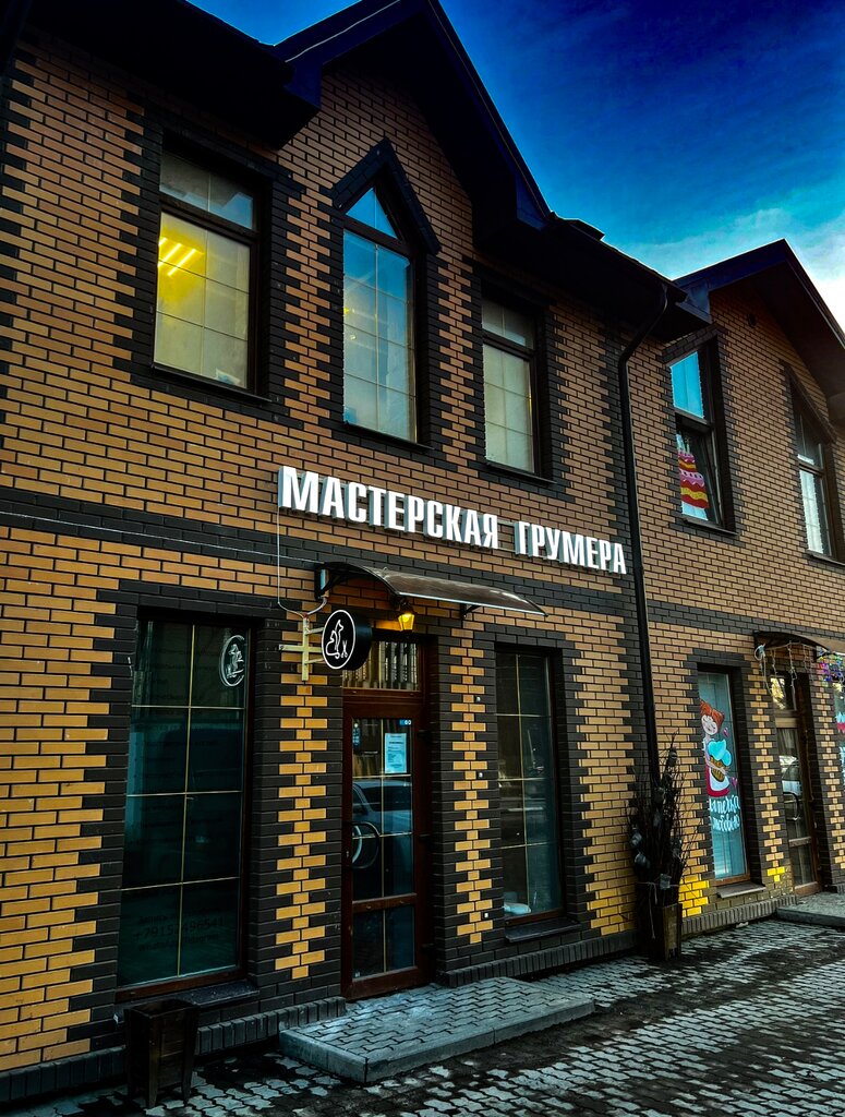 Evcil hayvan kuaförleri Groomer's Workshop, Moskova ve Moskovskaya oblastı, foto
