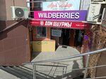 Wildberries (Bratev Kashirinykh Street No:124), teslimat noktası  Çeliabinsk'ten