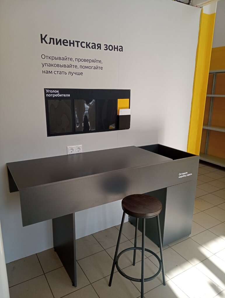 Teslimat noktası Yandex Market, Vladimirskaya oblastı, foto