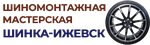 Shinka (Soyuznaya Street No:171/1), oto lastik tamiri  Izhevsk'ten