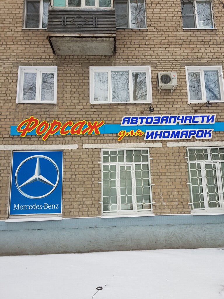 Otomobil yedek parçaları Magazin Forsazh, Penza, foto