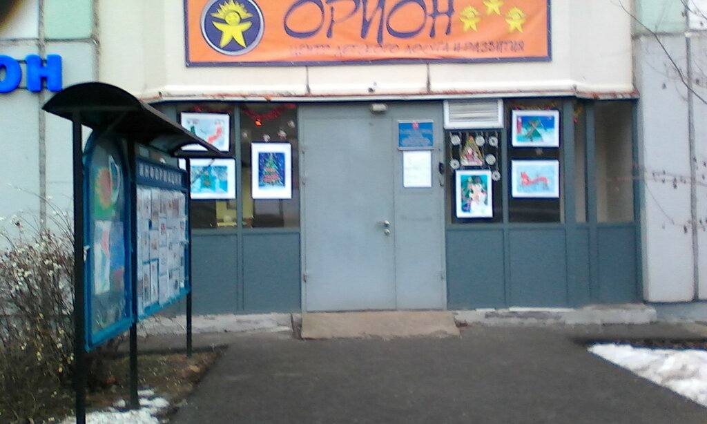 Çocuk gelişim merkezleri Orion Academicheskiy, Moskova, foto