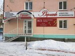 Agentstvo Variant (ulitsa Loginova No:5), emlak ofisi  Severodvinsk'ten
