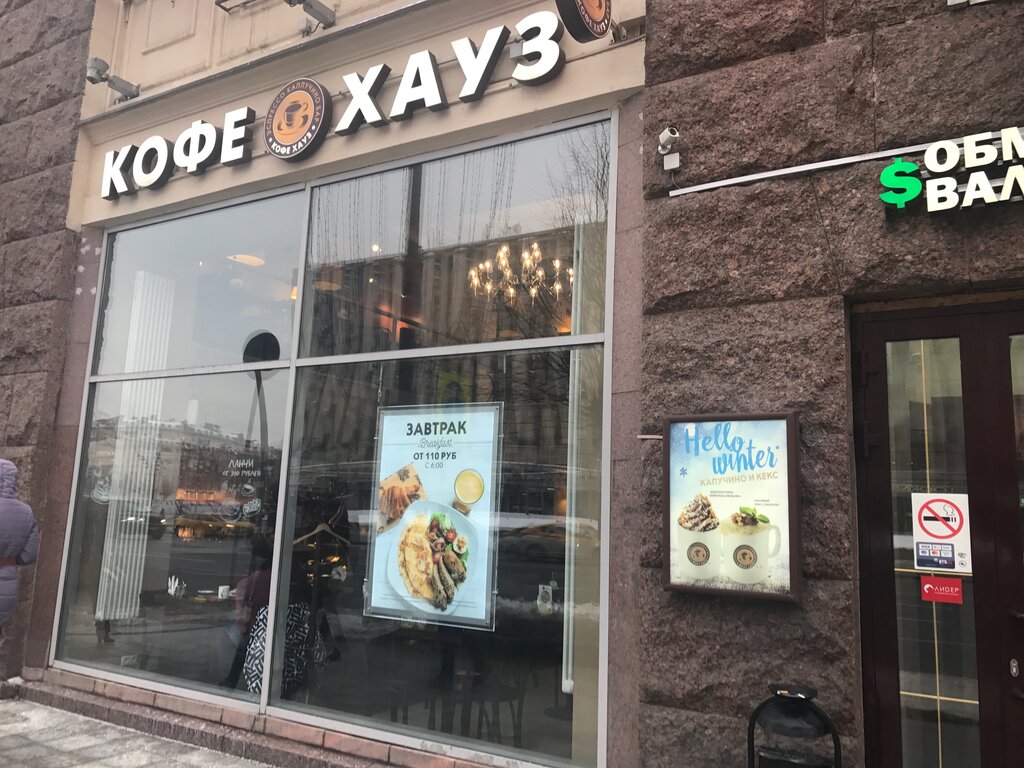 Kahve dükkanları Кофе Хауз, Moskova, foto