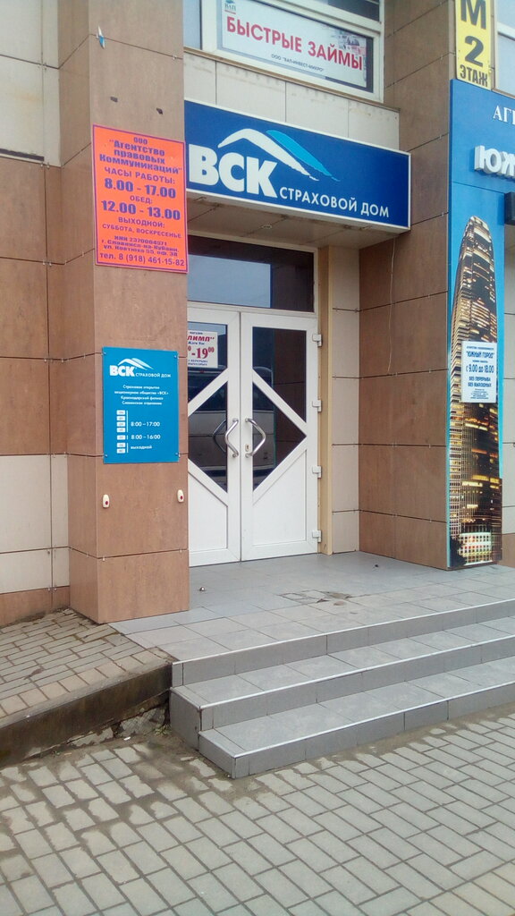 Sigorta şirketleri Strakhovoy Dom Vsk, Slaviansk‑na‑Kubani, foto