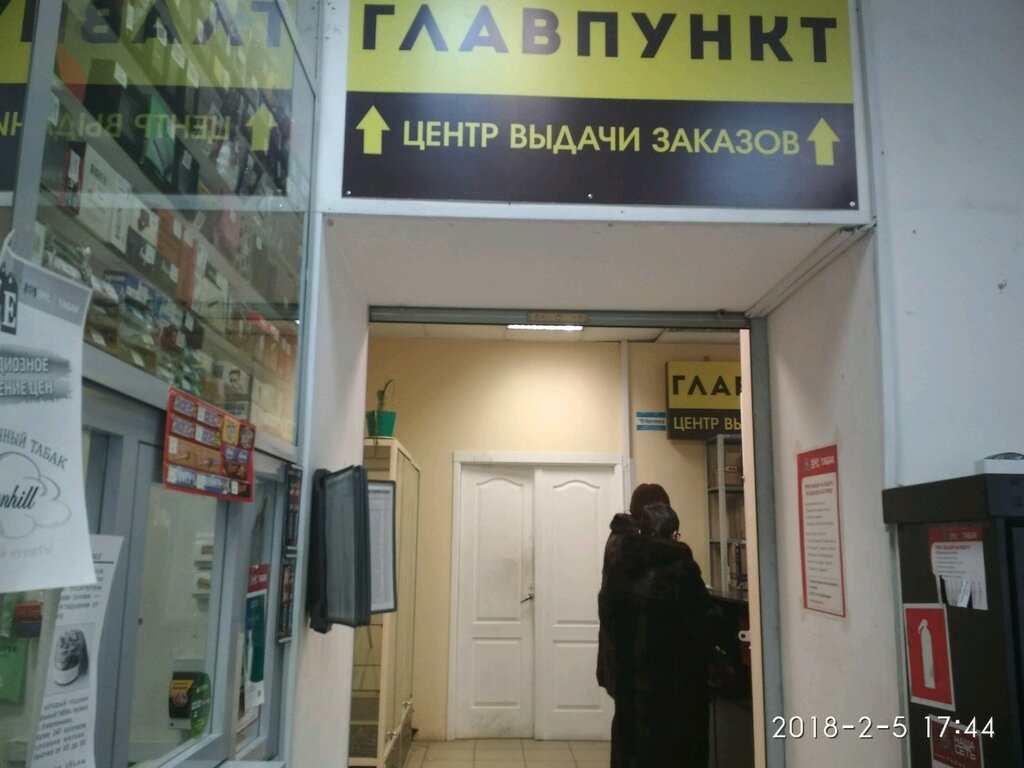 Teslimat noktası Geekmagazin, Saint‑Petersburg, foto