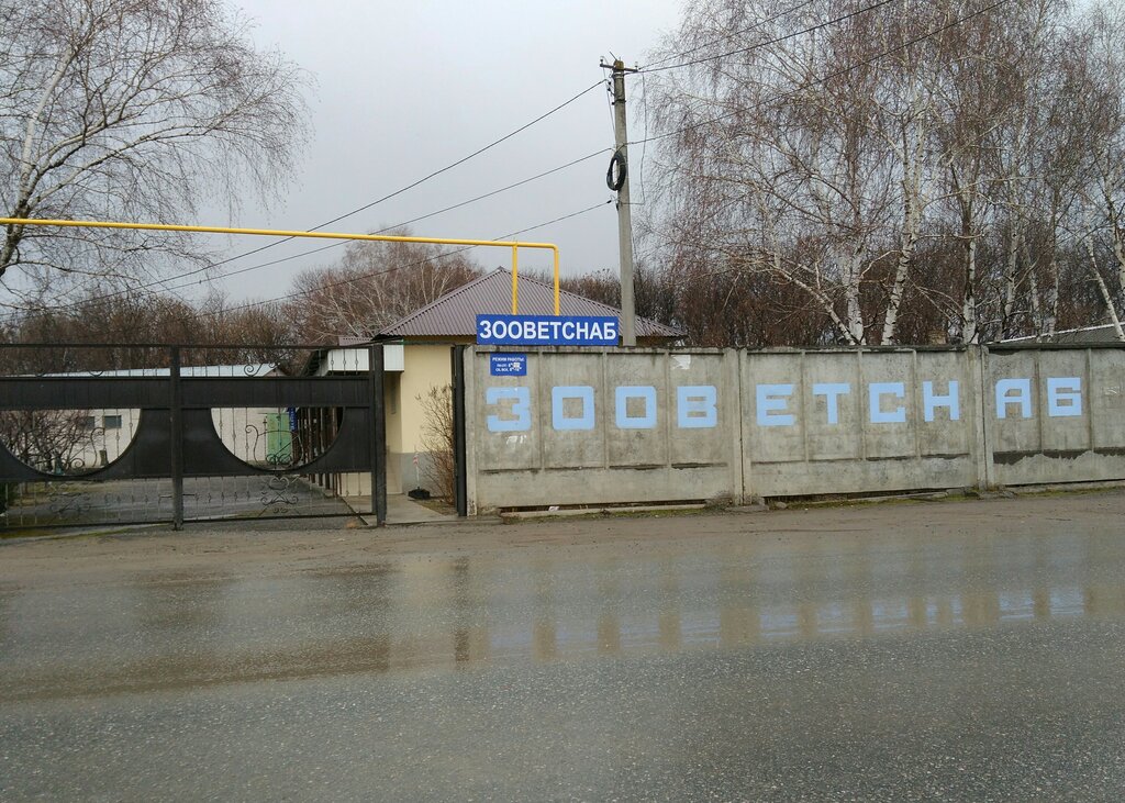 Veteriner eczaneleri Zoovetsnab, IP, Cherkessk, foto