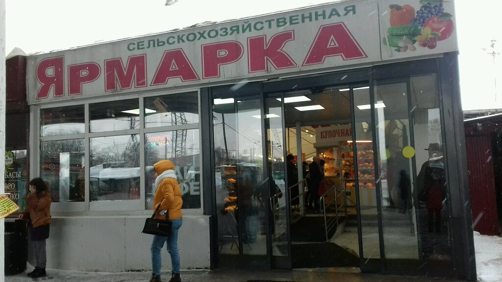 Gıda pazarı Сельскохозяйственная ярмарка, Zelenograd, foto