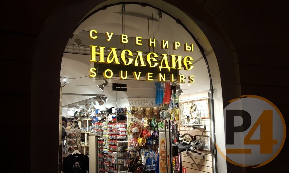 Tabela yapımı Reklamnaya Tochka, Saint‑Petersburg, foto