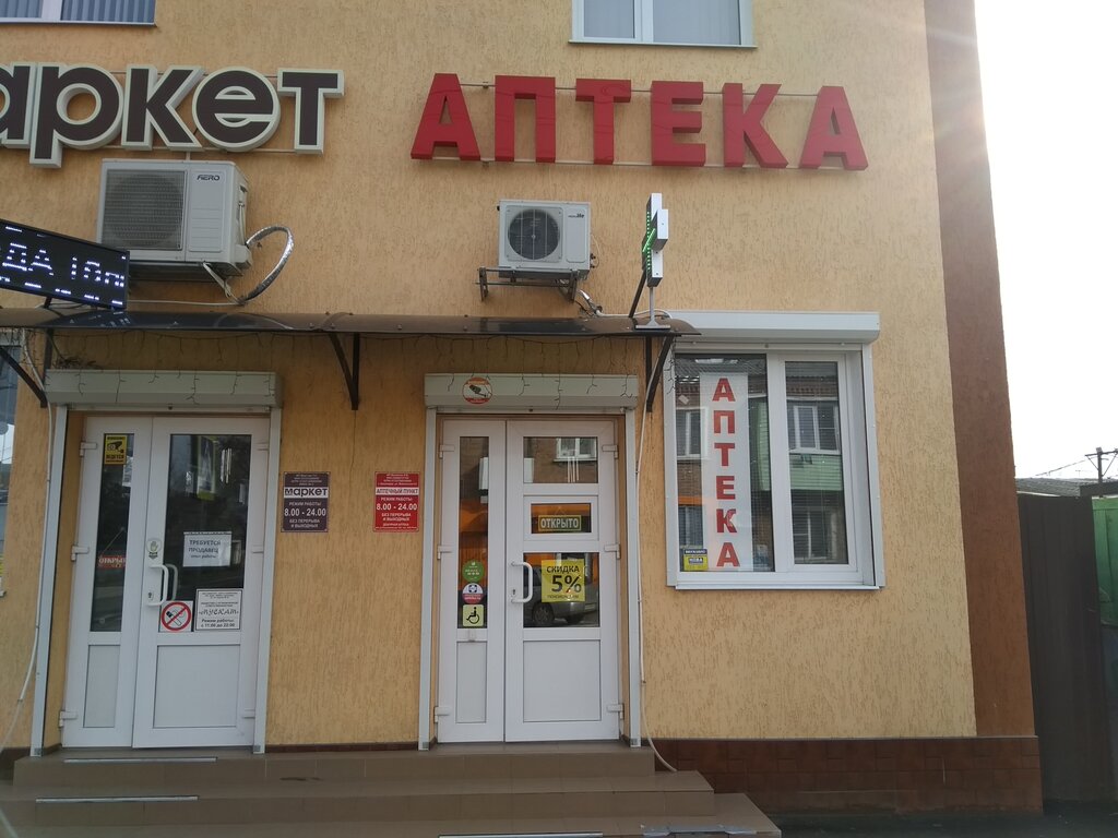 Eczaneler Mup Apteka № 456, Krasnodarski krayı, foto