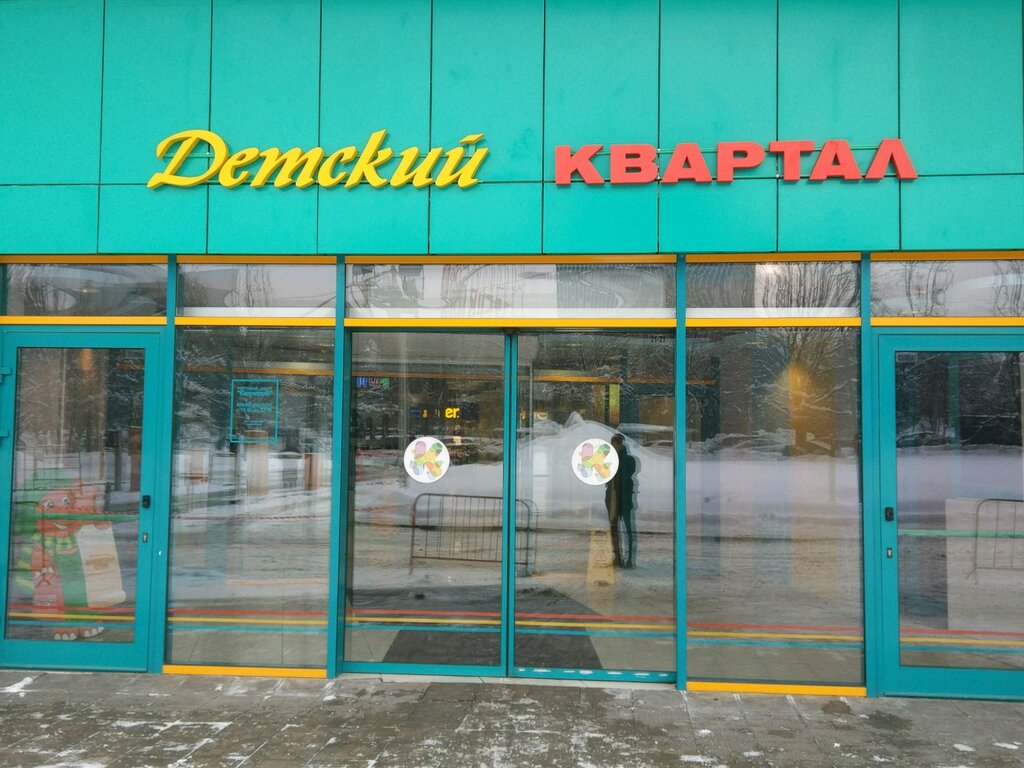 Çocuk mağazaları Detsky kvartal, Moskova, foto