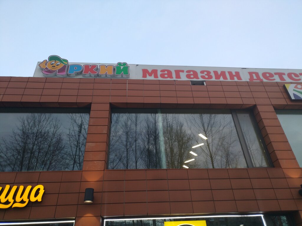 Çocuk mağazaları Yarky, Moskova, foto