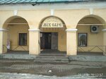 Микс (Sovetskaya ulitsa No:28/1), kafe  Kirsanov'dan