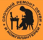 Remont obuvi (Proletarskaya ulitsa No:25), ayakkabı tamiri  Kirov'dan