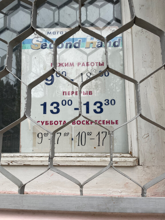 i̇kinci el eşya satışı Секонд хенд, Volgodonsk, foto