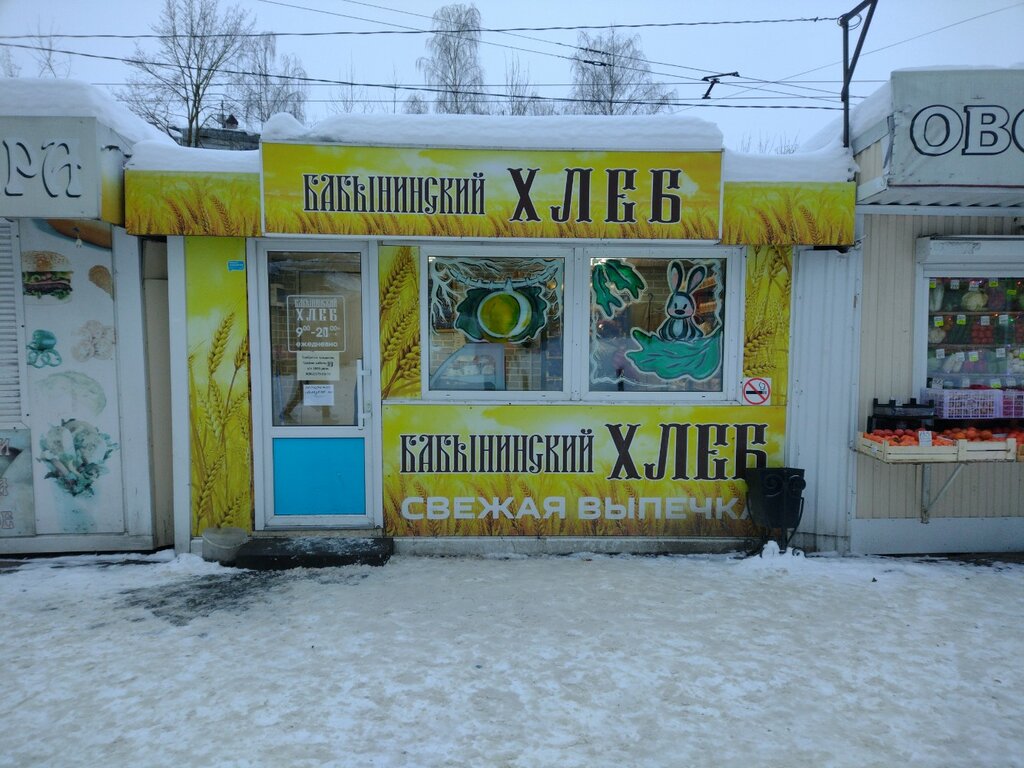 Ekmek fırını Бабынинский хлеб, Kaluga, foto
