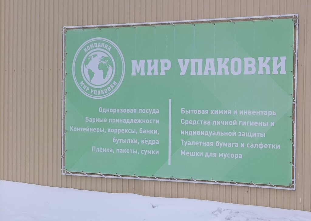 Paketleme malzemeleri firmaları Мир Упаковки, Tiumen, foto