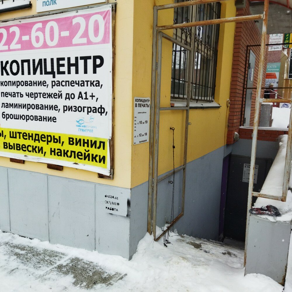 Fotokopi dükkanları V pechat, Tomsk, foto