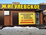 Жигулёвское (Lizy Chaykinoy Street No:52/10), bira dükkanı  Tolyatti'den (Togliatti'den)