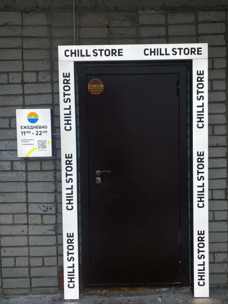 Elektronik sigara satış noktaları Chill Store, Mariy El Cumhuriyeti, foto