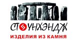 Stonehenge (Mikhaila Nagibina Avenue No:30Л), taş ürünler ve yapılar  Rostov‑na‑Donu'dan