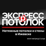 Exspress Ceiling (Baranova Street No:87, Izhevsk), tavan sistemleri  Izhevsk'ten