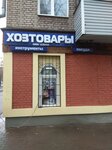 Household goods (bulvar Slavy No:11), ev temizlik ürünleri  Ufa'dan