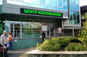 Konovalov Ophthalmological Center (Moskovskaya Street No:22А, Tsentralniy Microdistrict), tıp merkezleri ve klinikler  Soçi'den