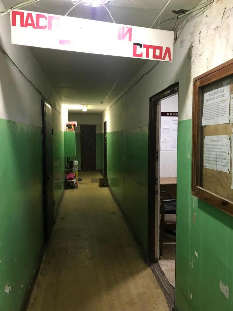 Pasaport ve göç hizmetleri Паспортно-визовая служба, Moskova ve Moskovskaya oblastı, foto