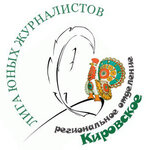 Лига юных журналистов Кировской области (ulitsa Romana Yerdyakova No:23к2), çocuk ve gençlik merkezleri  Kirov'dan