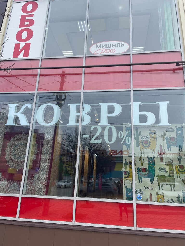 Halı mağazaları Kovropolis, Rostov‑na‑Donu, foto
