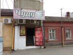 Слоеное чуду (Yusupova Street No:31), kafe  Makhachkala'dan