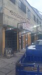 Mbakas M. S. T (Brazzaville, Commune de Poto-Poto, Dispensaire Rue), kasap, şarküteri  Brazzaville'den