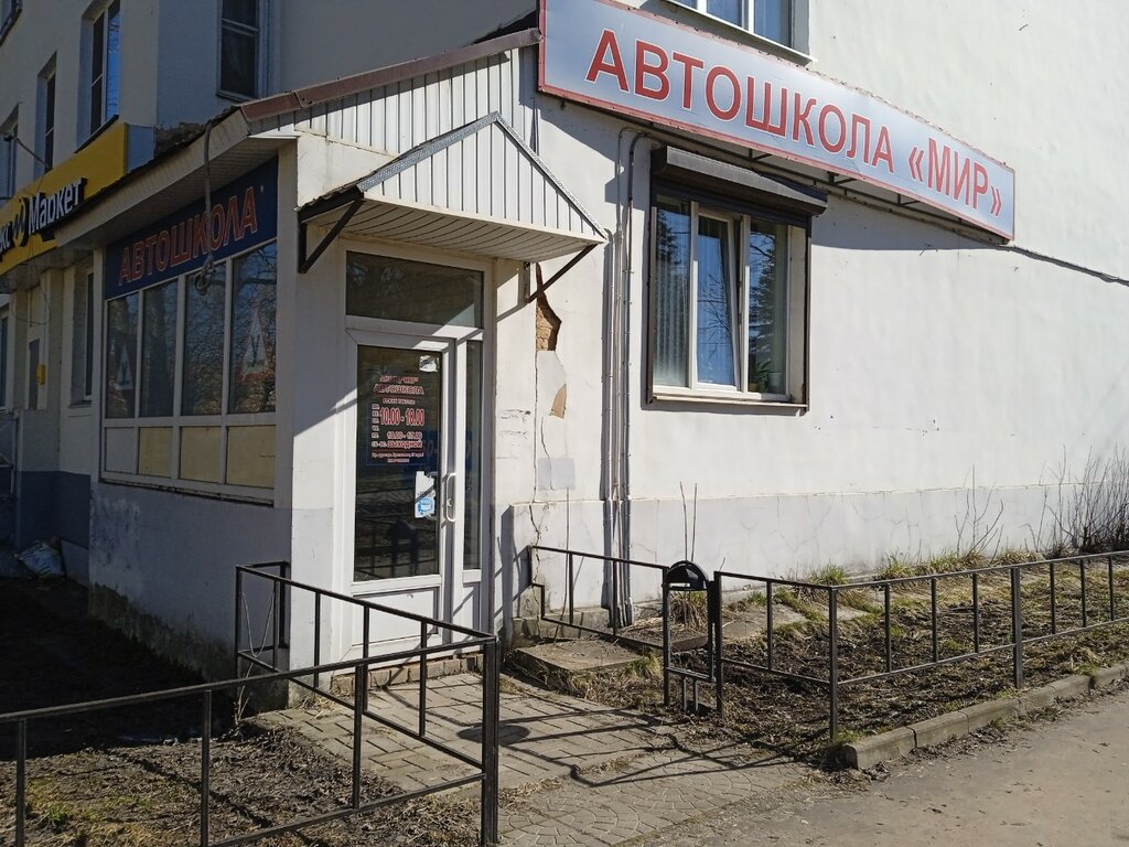 Sürücü kursları Mir, Tver, foto