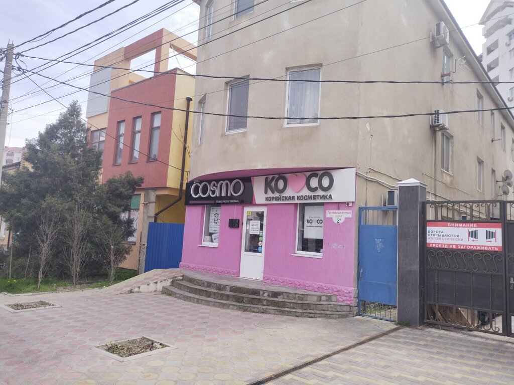 Kozmetik ve parfümeri mağazaları Cosmo, Anapa, foto