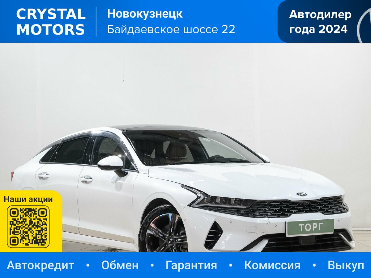 Купить б/у Kia K5 II 2.0 AT (151 л.с.) газ автомат в Новокузнецке: белый Киа к5 II седан 2020 ...
