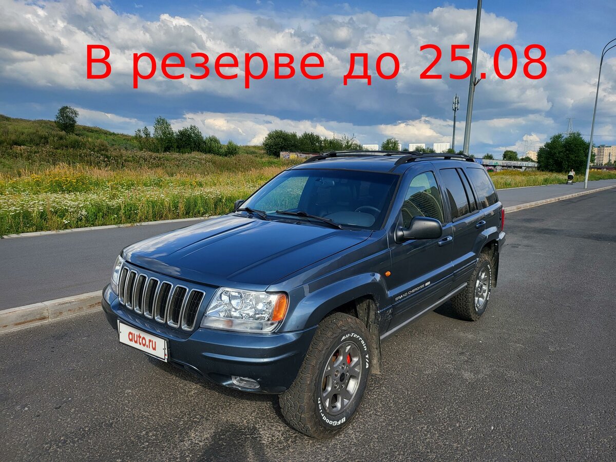 Купить б/у Jeep Grand Cherokee II (WJ) 4.7 AT (223 л.с.) 4WD бензин ...