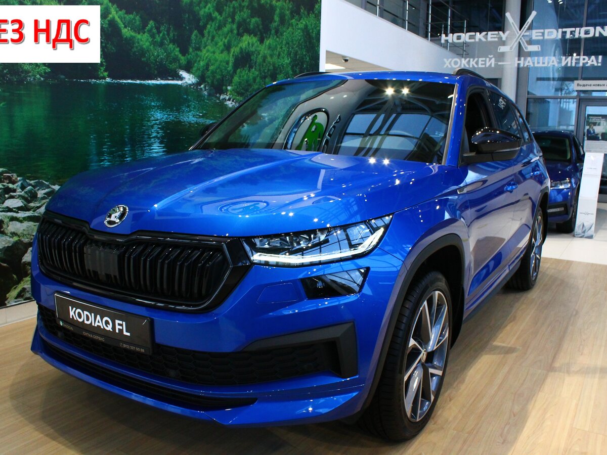 Купить новый Skoda Kodiaq I Рестайлинг 2.0d AMT (150 л.с.) 4WD дизель ...