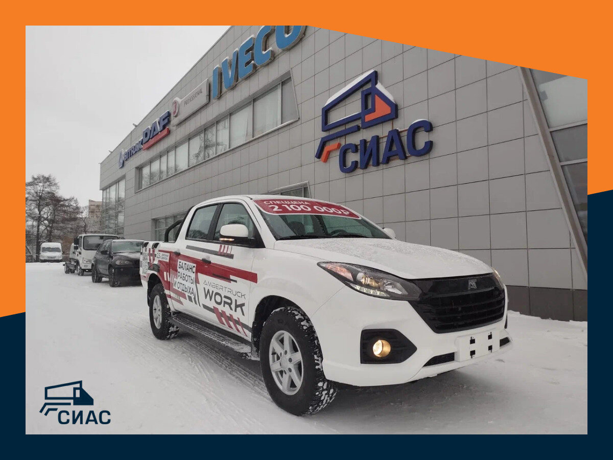 Купить новый Ambertruck Work 2024-2025 2.5d MT (128 л.с.) 4WD дизель механика в Москве: белый ...